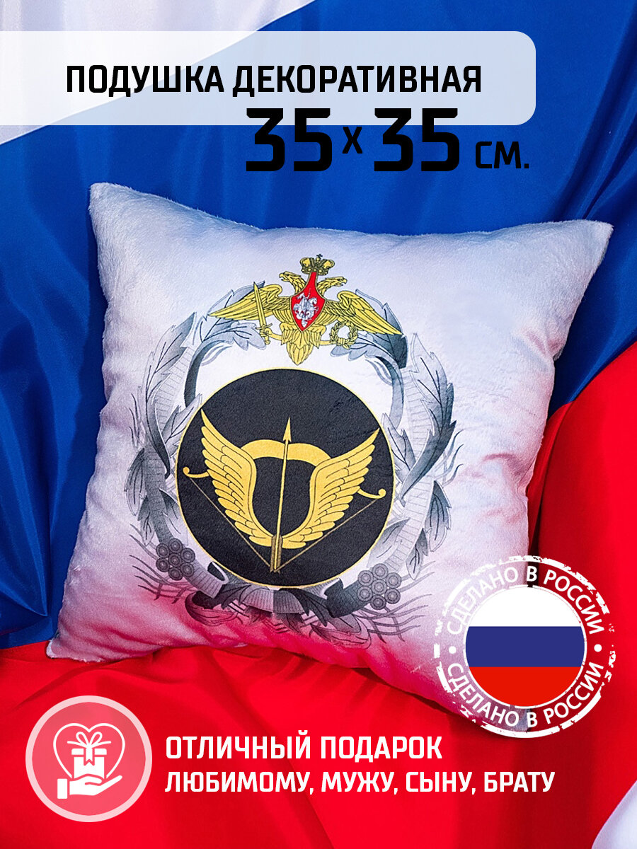 Подушка декоративная 35х35 см, эмблема ССО, силы специальных операций, день защитника Отечества, подарок защитнику, 23 февраля, день России