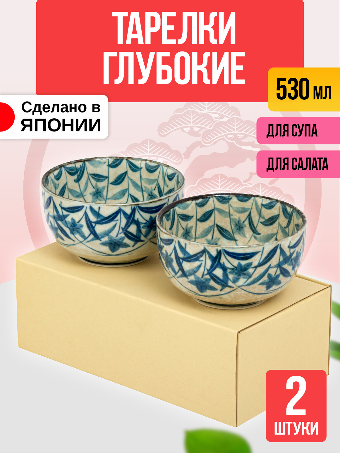 Набор глубоких тарелок для риса Д12,9х7,2 см 530 мл. / Боул 2 шт