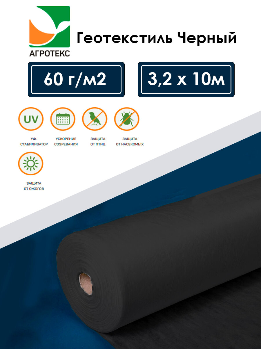 Черный укрывной материал - агротекс 60