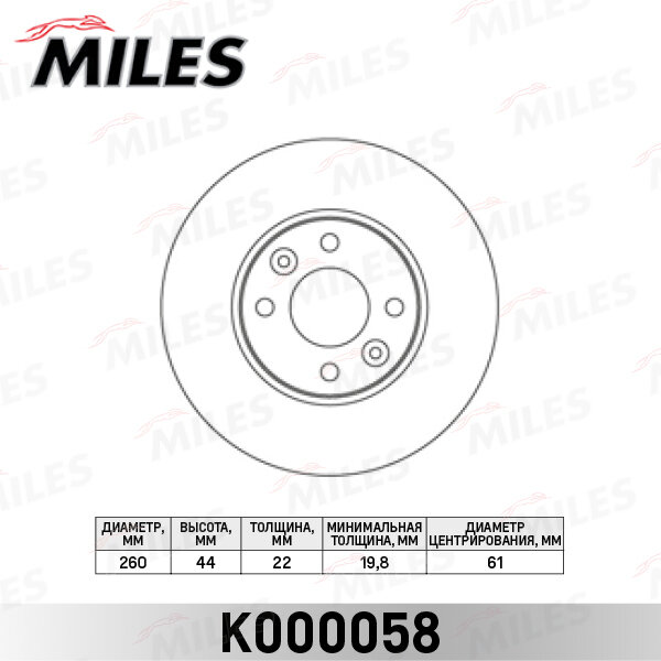 Диск тормозной MILES K000058 передний
