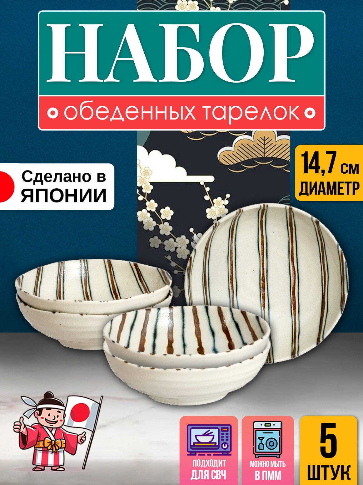 Набор посуды из фарфора/Тарелка обеденная, Д14,7х5,6 см, 5 шт