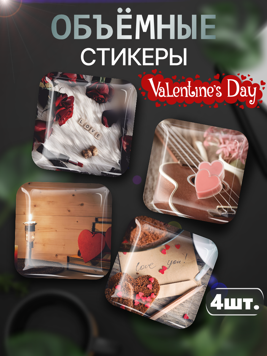 3D стикеры на телефон наклейки valentine's day