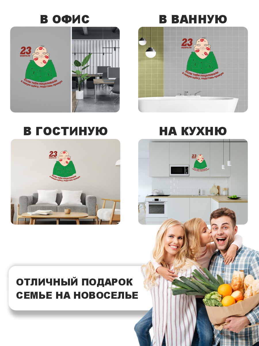 Наклейка на стену 23 февраля — фото 1