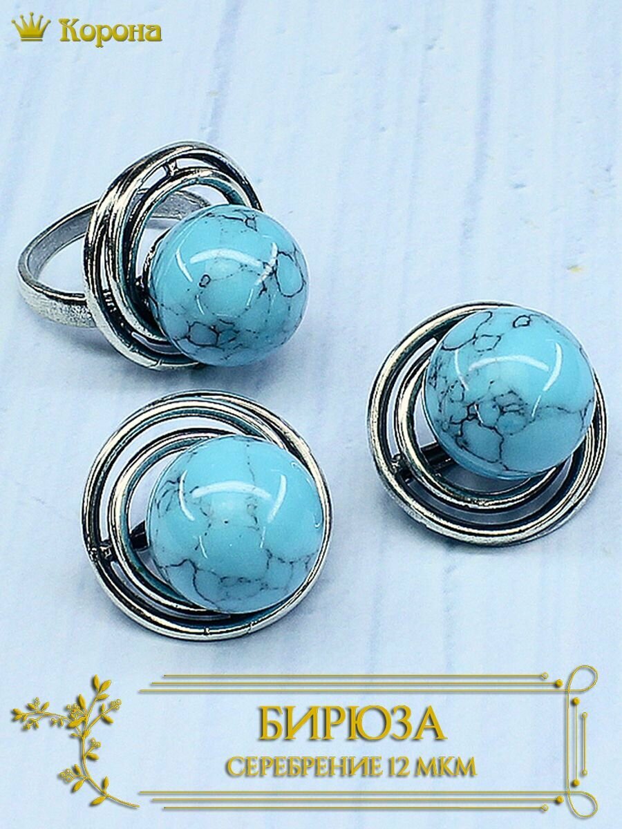 Комплект бижутерии: кольцо, серьги, искусственный камень, бирюза
