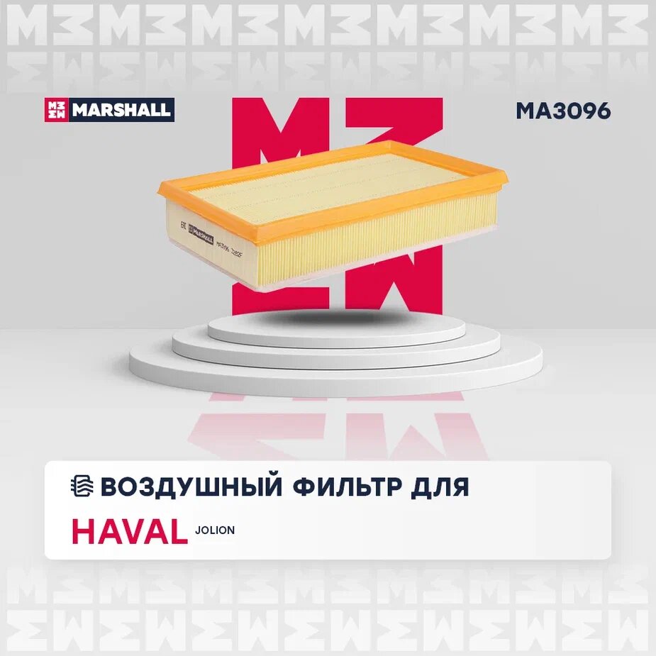 Фильтр воздушный Haval Jolion 21 MARSHALL арт. ma3096
