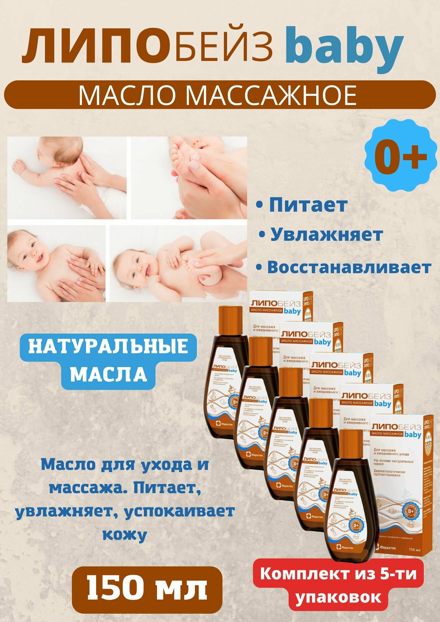 Беби масло детское массажное 150 мл