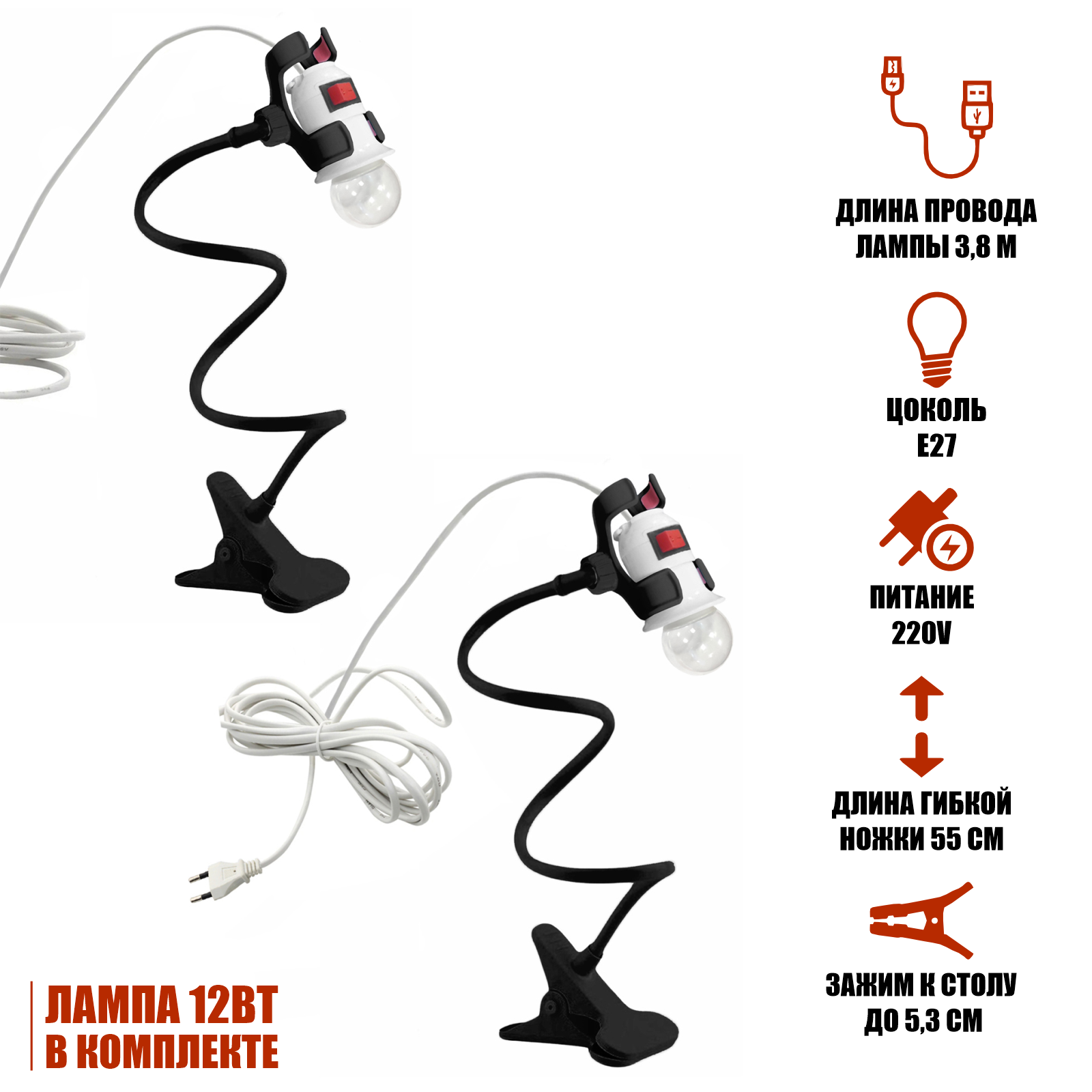 Светильник патрон c фитолампой 12Вт с выключателем и кабелем на гибком черном держателе с пластиковым зажимом, 2 шт