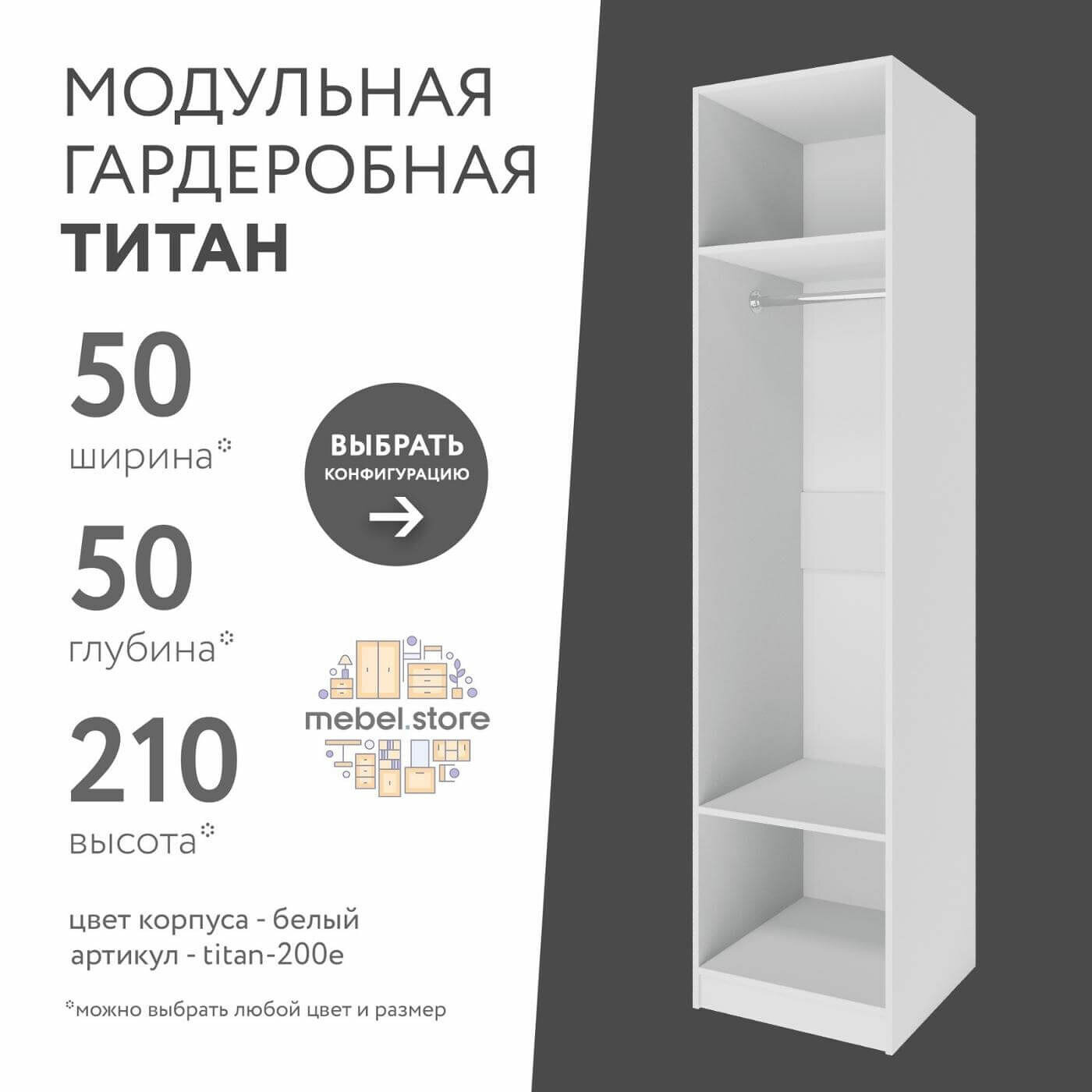 Гардеробная Титан-200e белый современный минимализм для прихожей и спальни