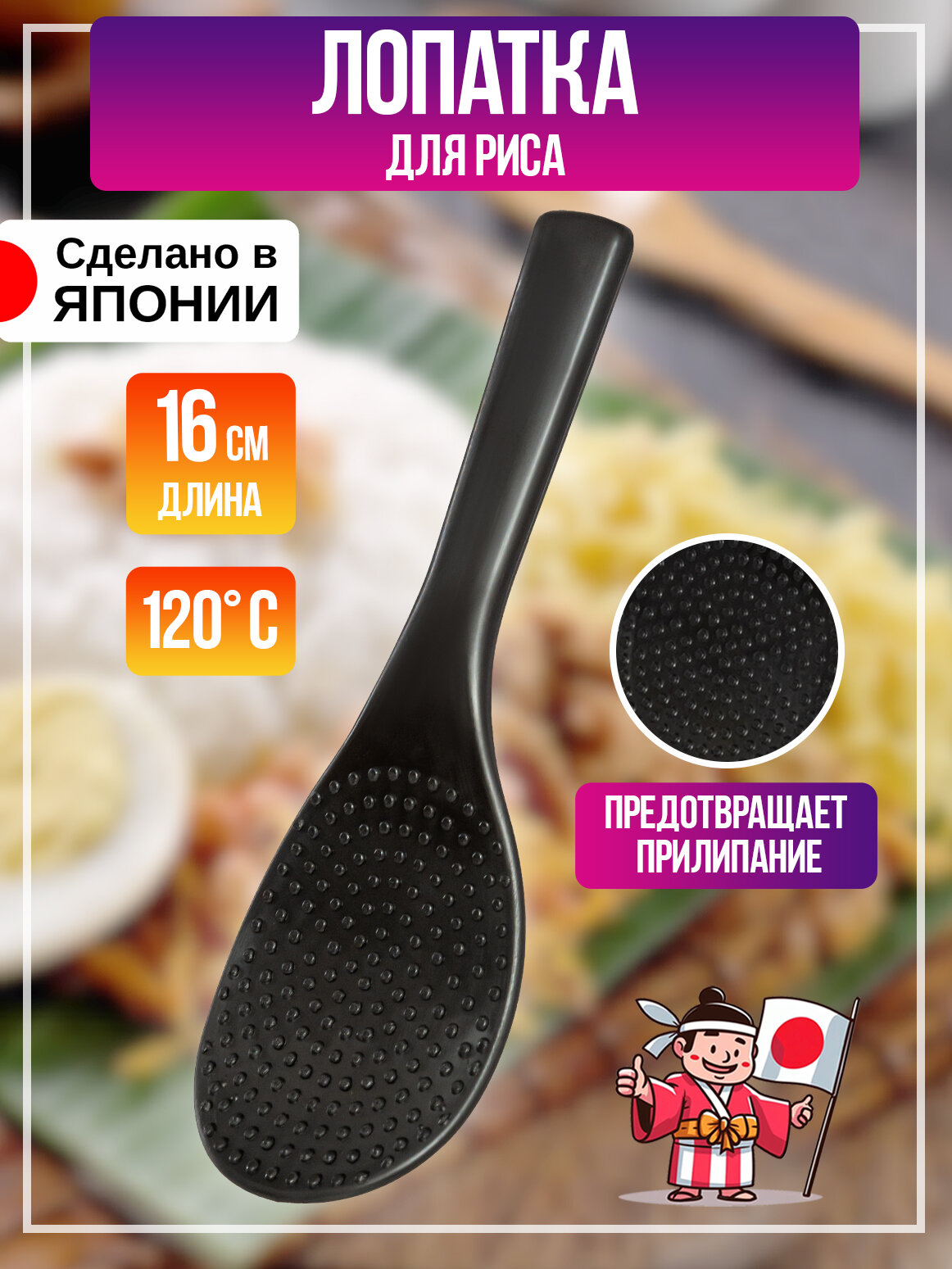 Ложка кулинарная для риса 16х5,1х1,5 см, черная