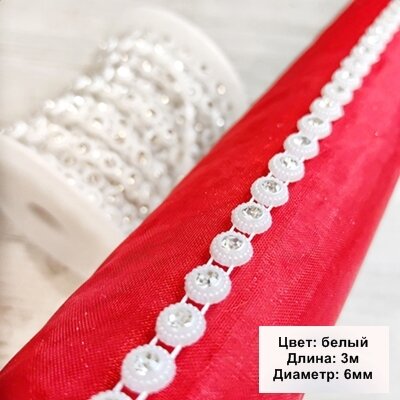 Стразы для рукоделия клеевые на нитке "Солнышко маленькое" диаметр страз 6мм/ цвет белый (3м)