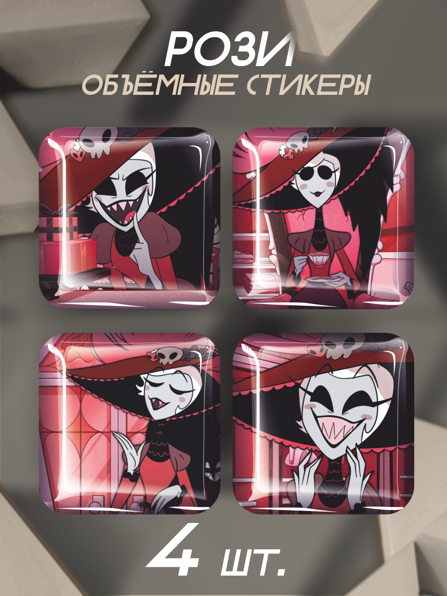 3D стикеры на телефон наклейки Рози Rosie Хазбин отель