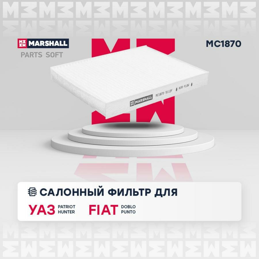MARSHALL Фильтр салонный