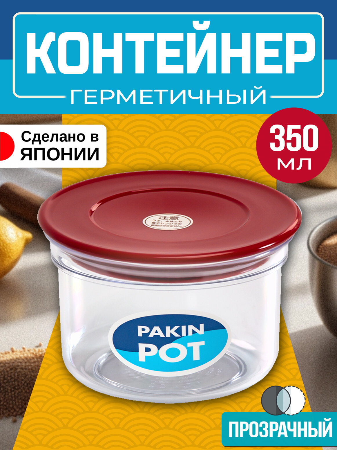 Контейнер с красный крышкой, 350 мл, Д10,5х7,1 см