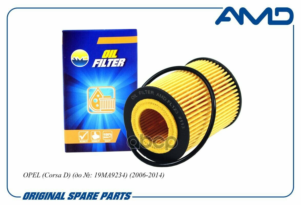 Фильтр масляный AMD арт. AMDFL123