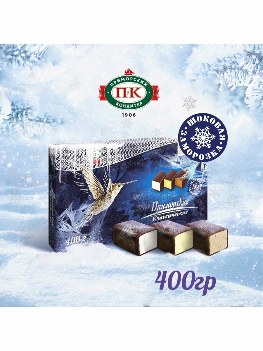 Конфеты "Классические" ассорти шоковая заморозка 400 гр