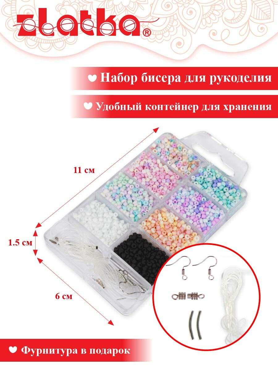 Набор бисера для рукоделия "Zlatka" SNB №7 ассорти меланж