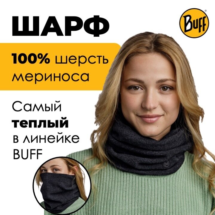 Снуд Merino Fleece для мужчин и женщин