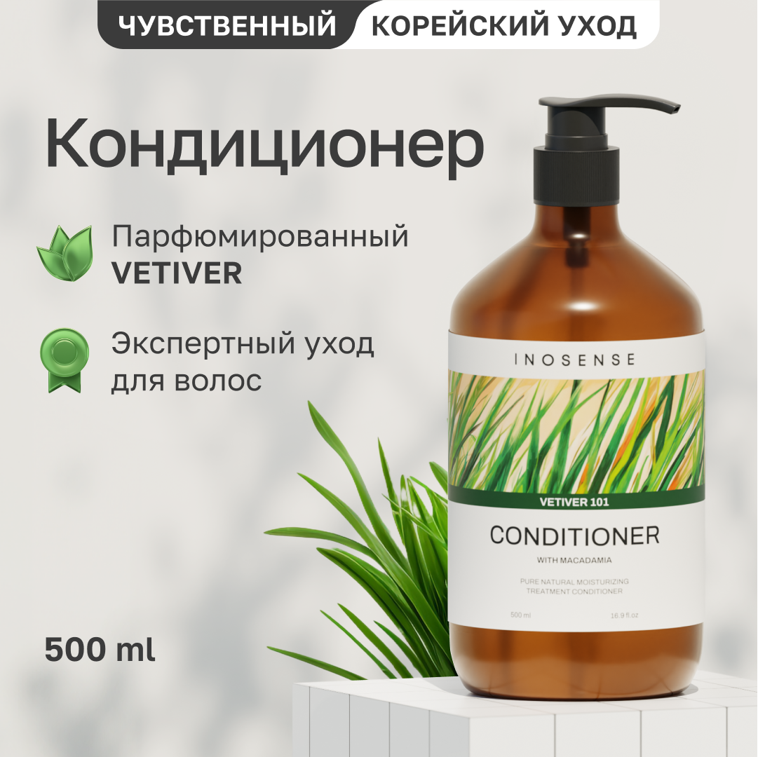 Кондиционер для волос парфюмированный ветивер INOSENSE 500 мл