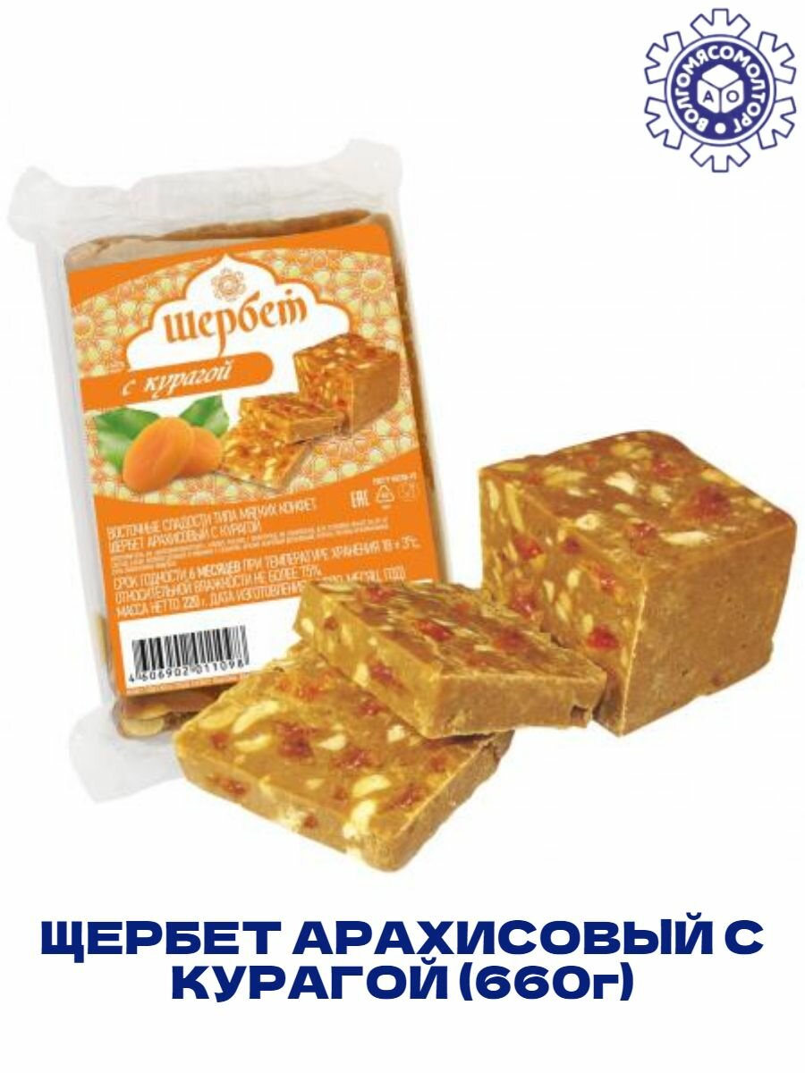 Щербет Арахисовый с Курагой Восточные сладости 660г