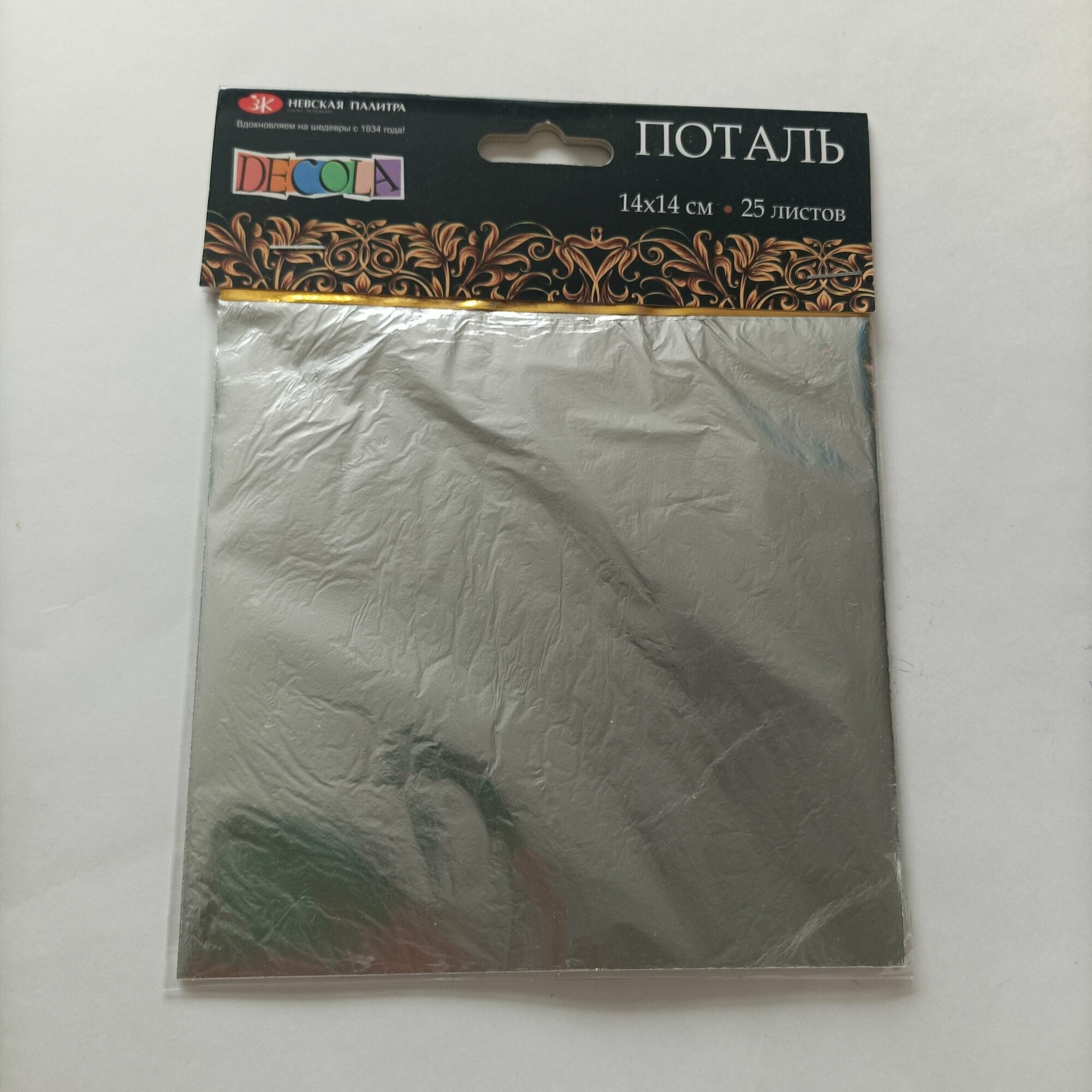 Поталь серебро Невская палитра 25листов 14*14см