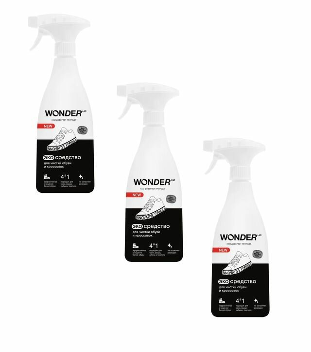WONDER LAB Экосредство для чистки обуви и кроссовок 550мл, 3 уп