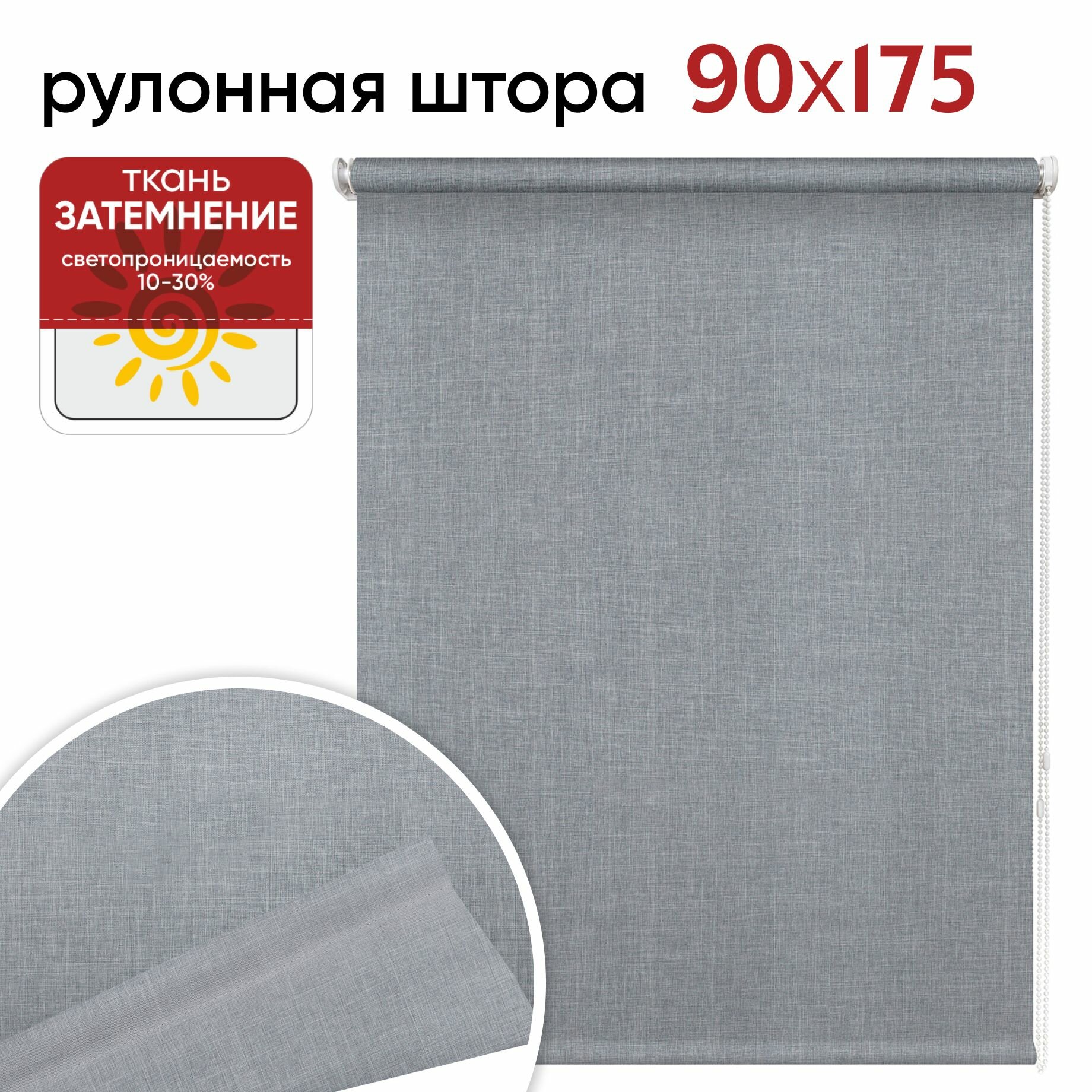 Рулонная штора УЮТ 90 см Микс серый Высота 175 см, рулонные жалюзи, рольштора полиэстер, затемнение 70%