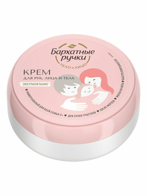 Бархатные ручки Крем для рук, лица и тела универсальный для всей семьи 150мл