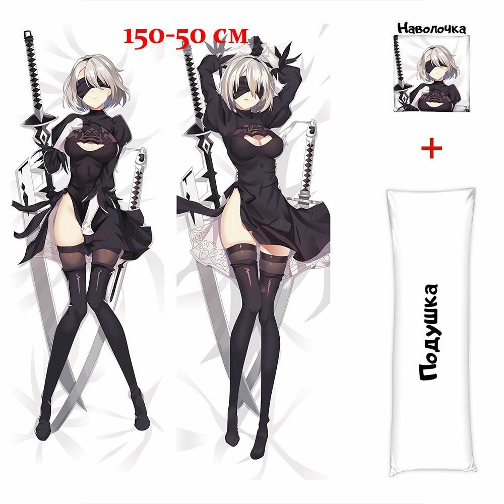 Дакимакура 2B из NieR: Automata арт. D0552, 150x50