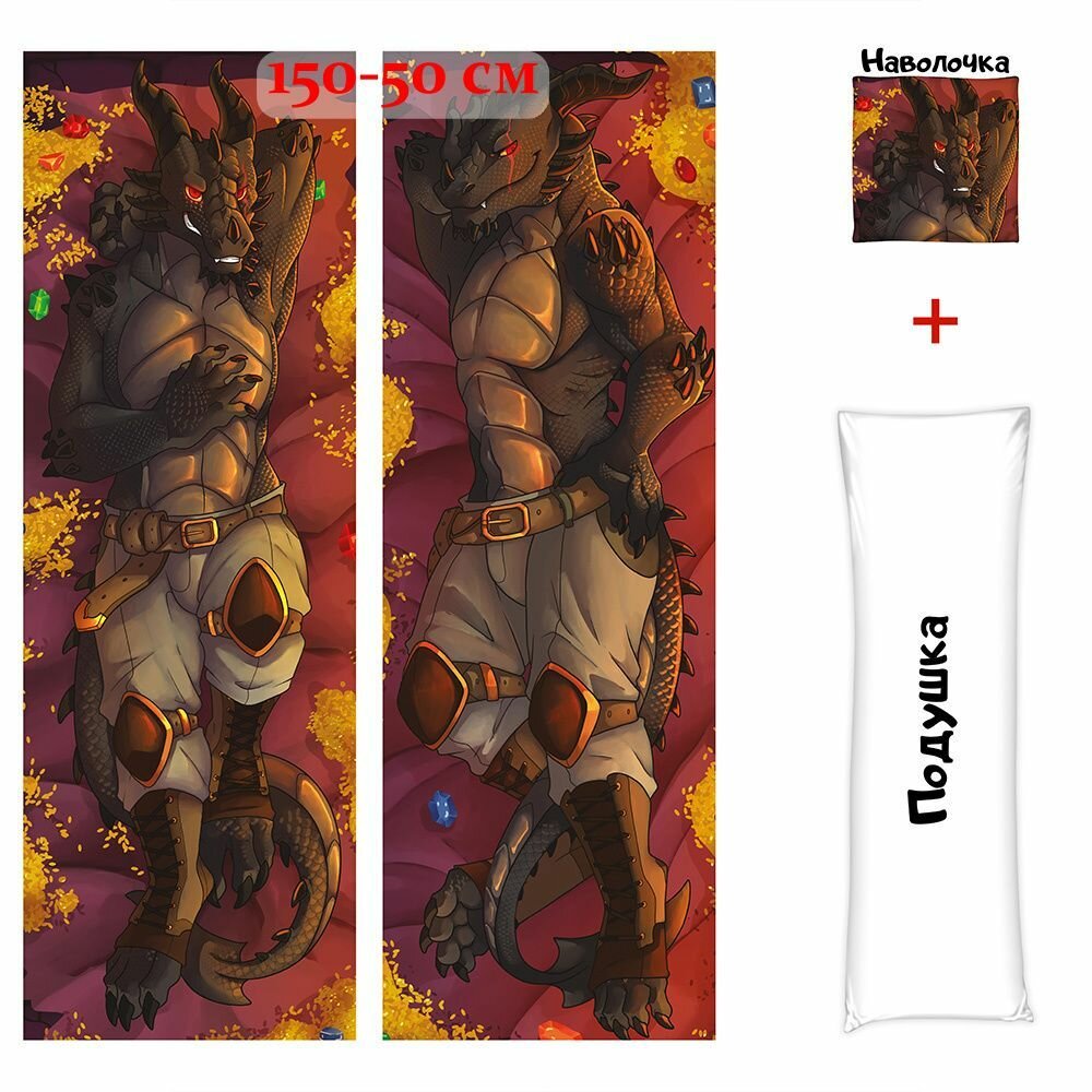 Дакимакура фурри Черный Дракон арт. D0693, 150x50
