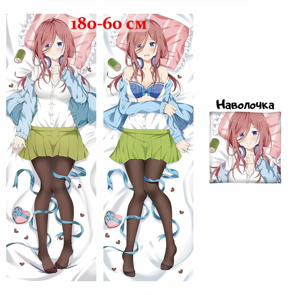 Наволочка дакимакура Мику Накано из Пять невест арт. B0814, 180x60