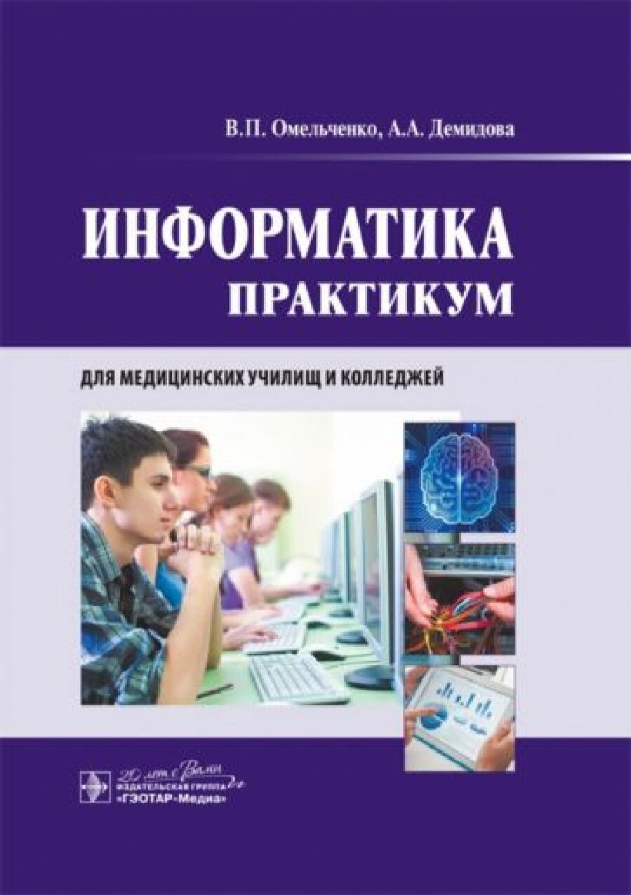 Информатика