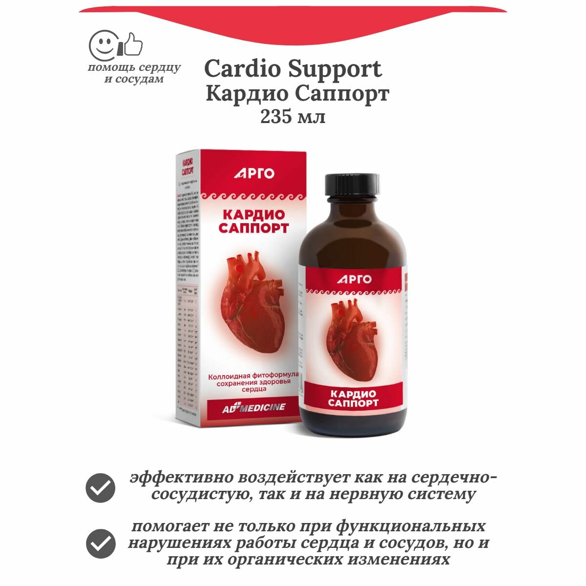 Кардио Саппорт, коллоидная фитоформула, 235 мл