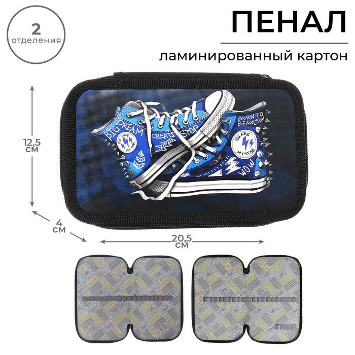 Пенал школьный, 2 секции, 12.5 × 20.5 × 4 см, «Кеды», для детей