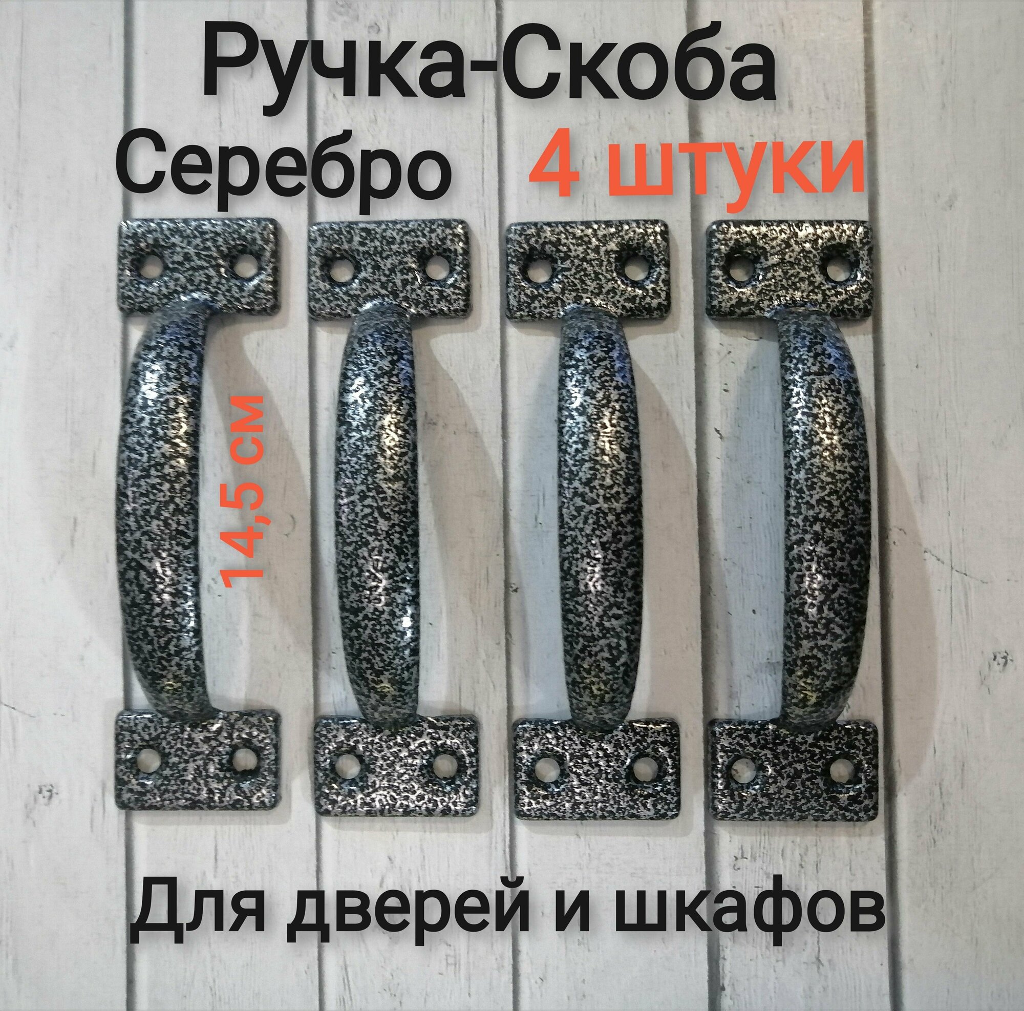 Ручка-скоба РС-90, серебро