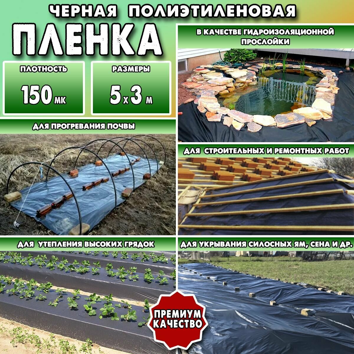 Пленка черная полиэтиленовая, Премиум, 150 мк, 5х3 м