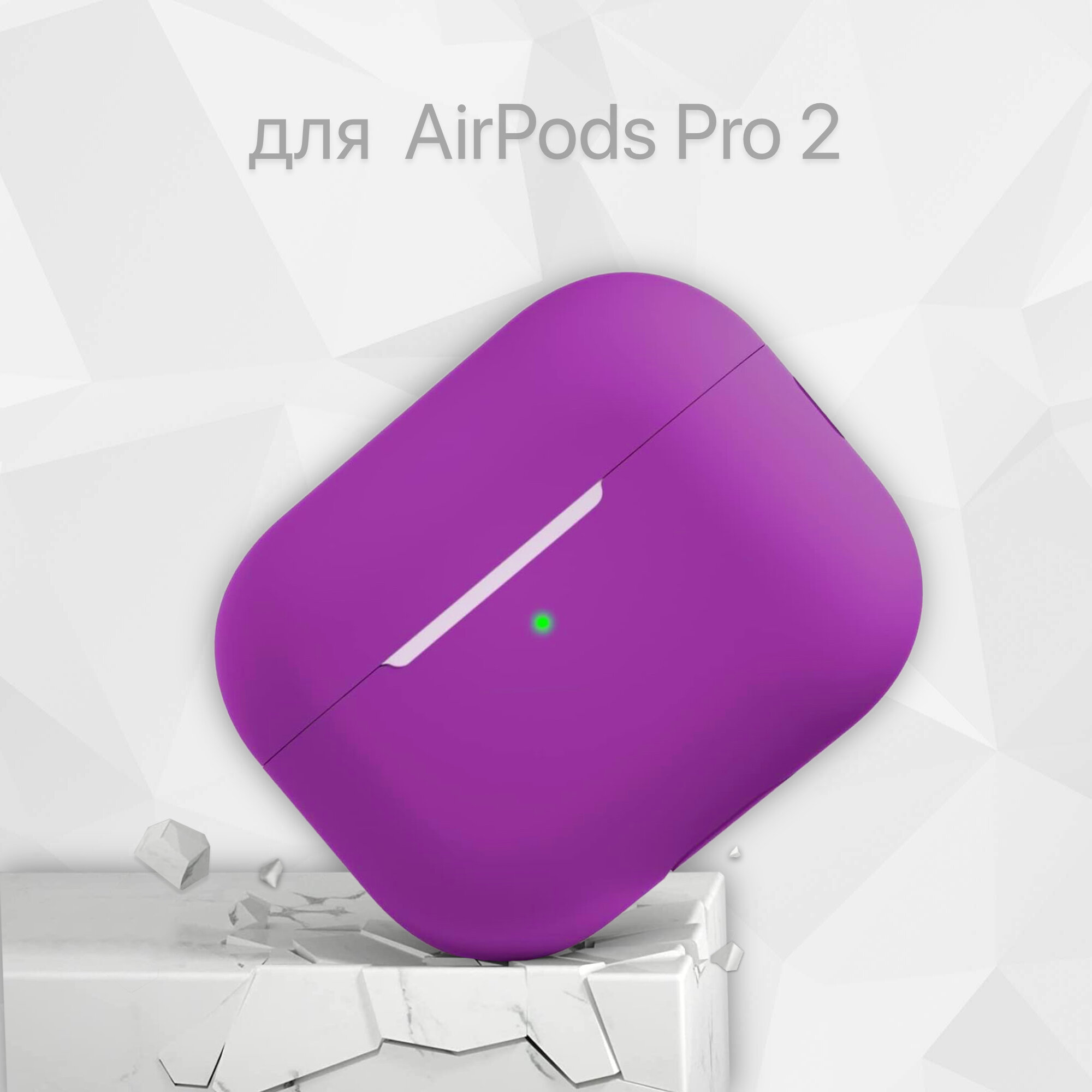 Cиликоновый чехол для наушников Apple AirPods Pro 2 (2022-2023), цвет Ярко-Фиолетовый, ультратонкий