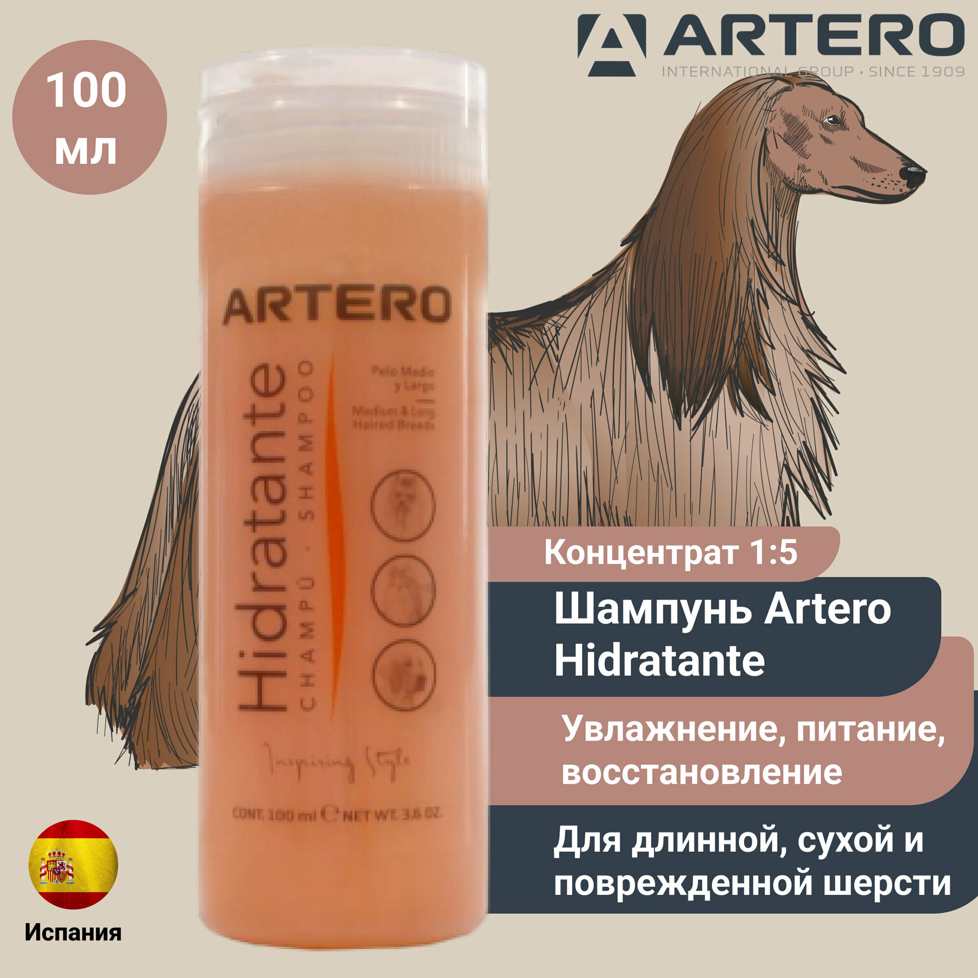 Увлажняющий шампунь Artero Hidratante для собак 100мл