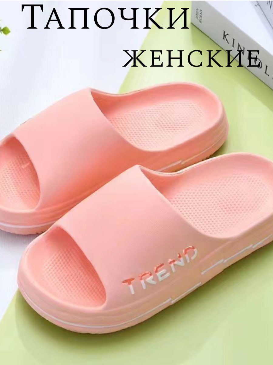 Шлёпанцы