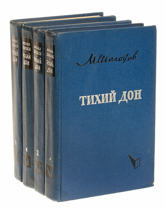 Тихий Дон (комплект из 4 книг)