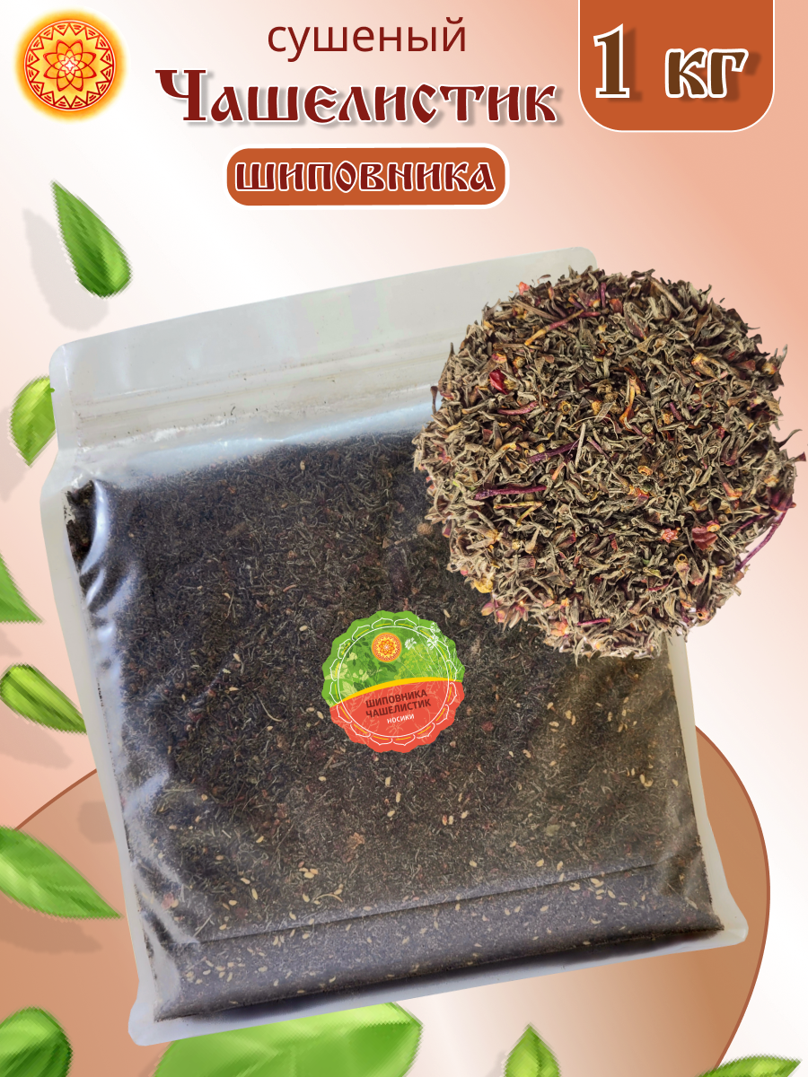 Шиповник чашелистики (носики), 1 кг.