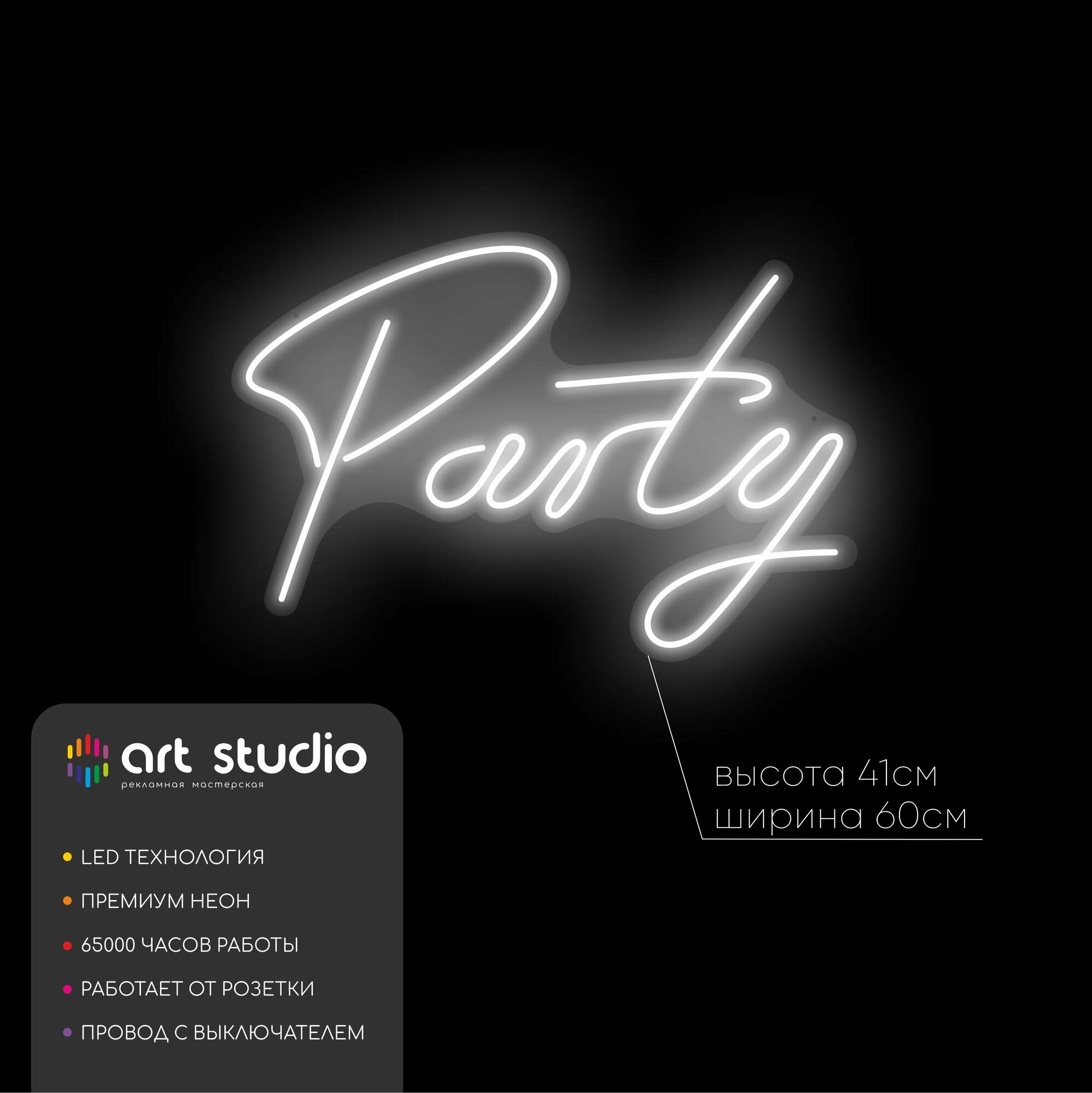 ART Studio Неоновая вывеска Party 60х41 см для вечеринок и клубного декора на подложке из акрила