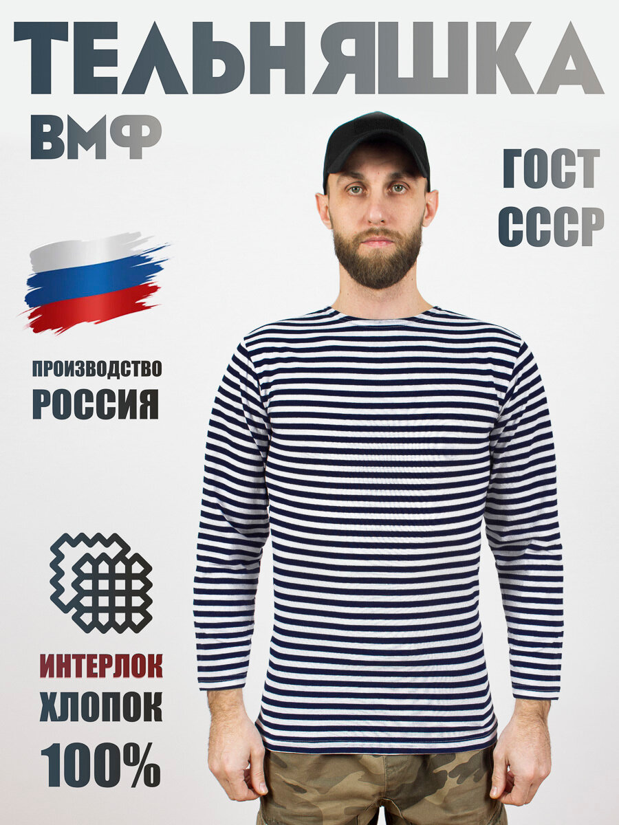 Лонгслив Тельняшка интерлок Вмф темно-синяя полоса