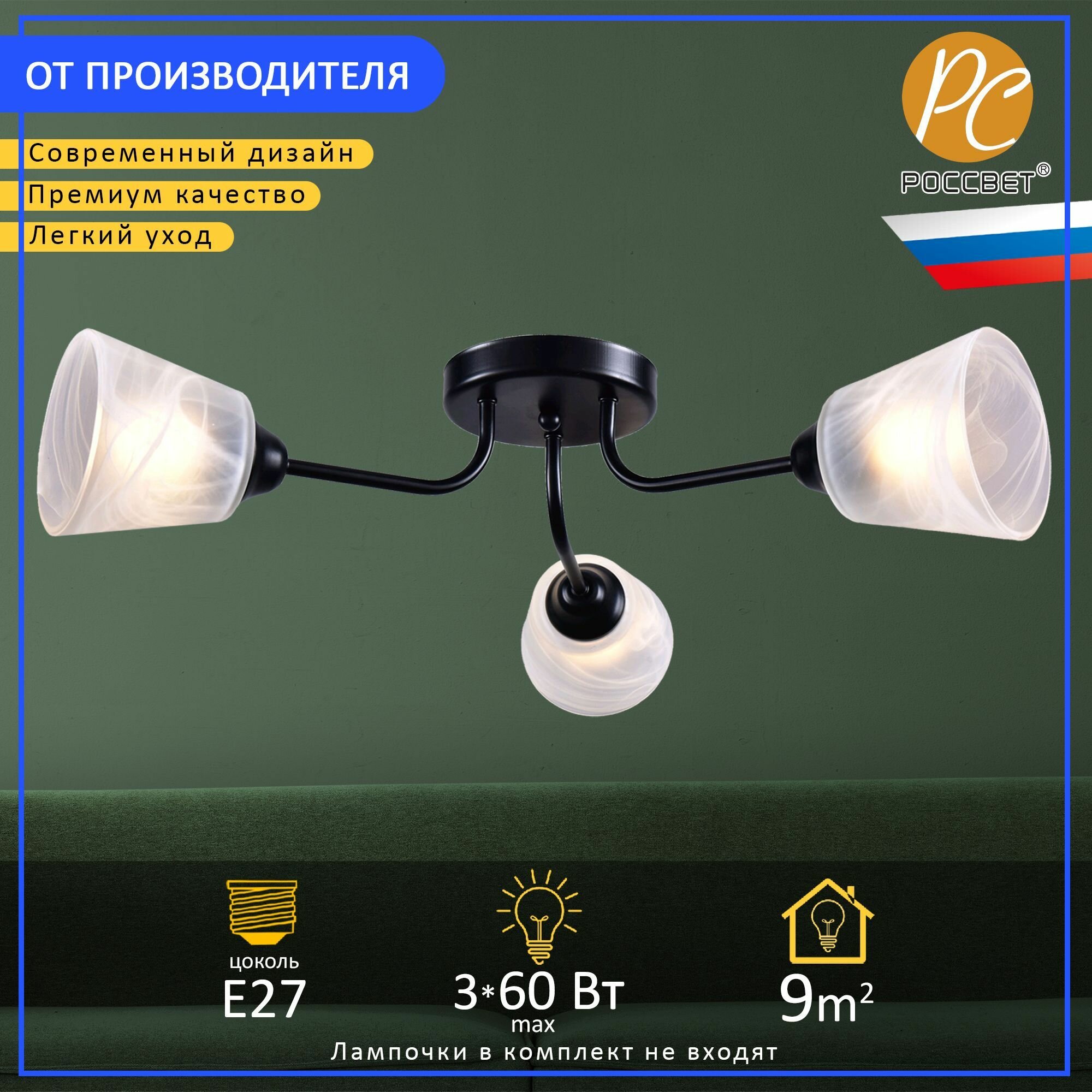 Потолочный светильник; Люстра потолочная россвет РС21401 BK/3C, 3*E27 60 Вт