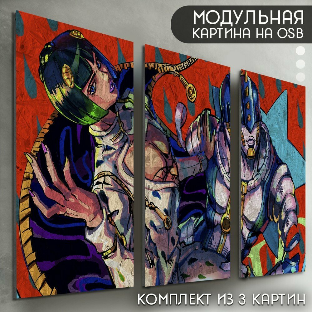 Модульная картина на рельефной доске ОСП "Аниме ДжоДжо (JoJo’s Bizarre Adventure, аниме, fantasy, Невероятные приключения ДжоДжо, супергерои, Дио Брандо, Джозеф Джостар) - 6552"