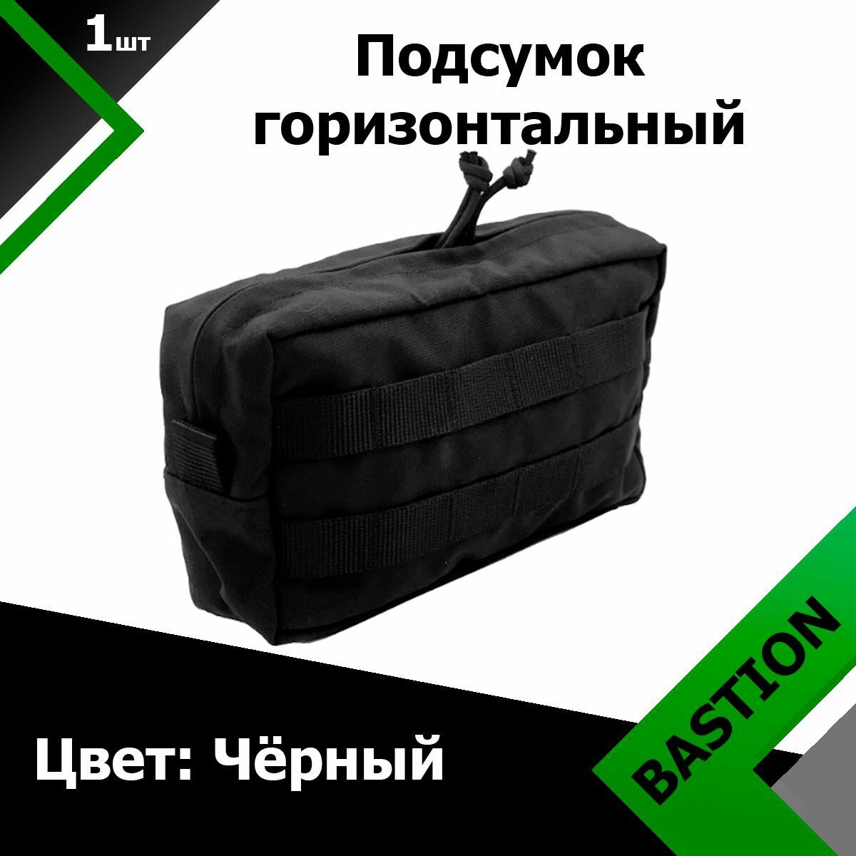 Подсумок Bastion PRO большой горизонтальный Черный