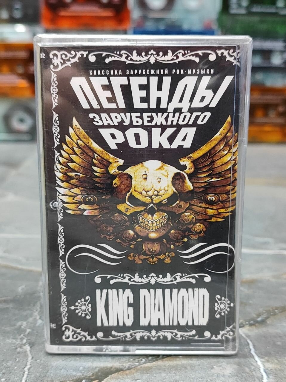 King Diamond - Легенды Зарубежного Рока, 2004, (кассета, аудиокассета), (MS), .