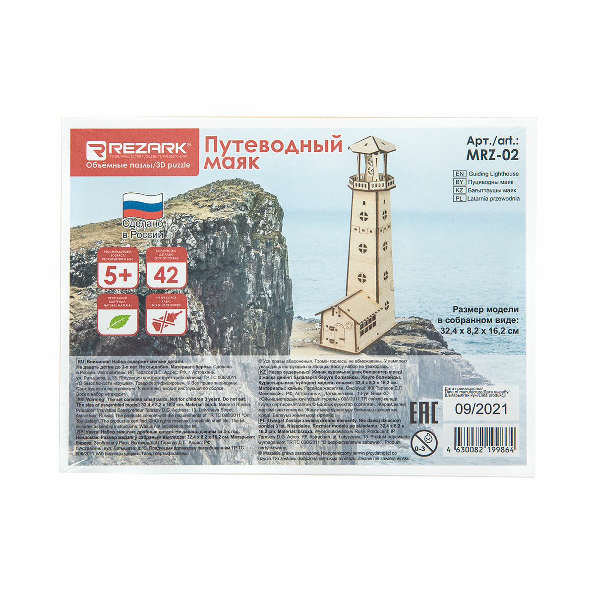 Пазл "REZARK" MRZ-02 Серия "Маяки" 3D 42 элемент. Путеводный маяк