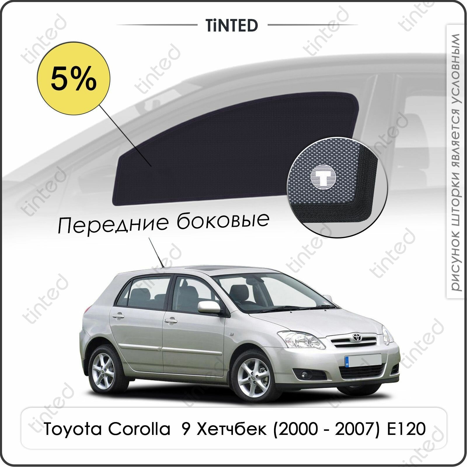 Шторки на автомобиль солнцезащитные Toyota Corolla 9 Хетчбек 5дв. (2000 - 2007) E120 на передние двери 5%, сетки от солнца в машину тойота королла, Каркасные автошторки Premium