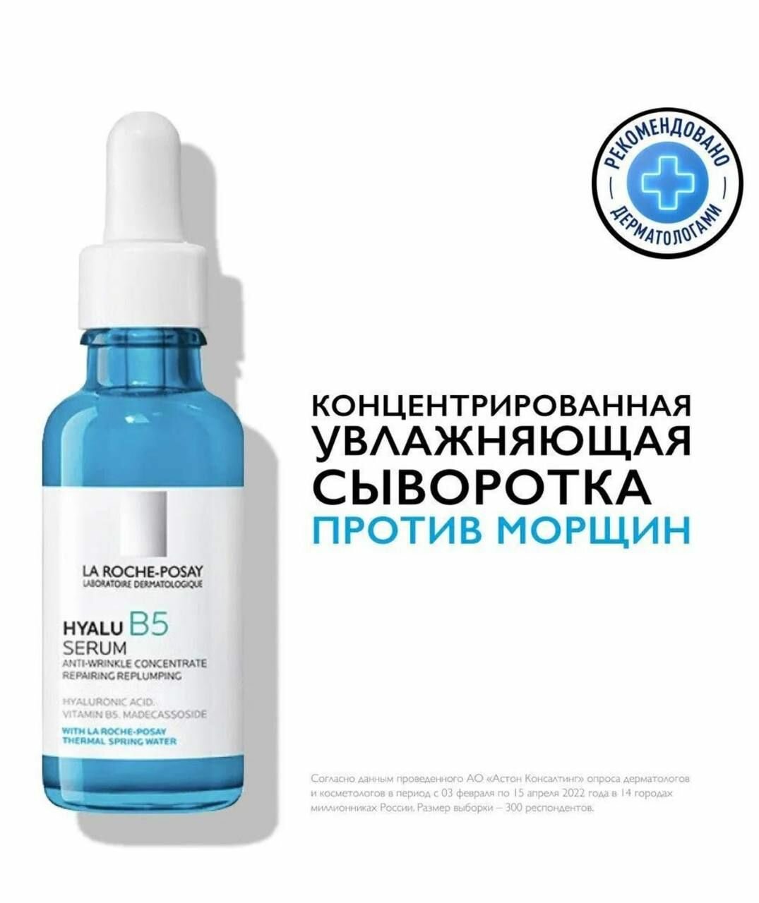 La Roche-Posay Сыворотка для ухода за кожей Антивозрастной уход, 30 мл