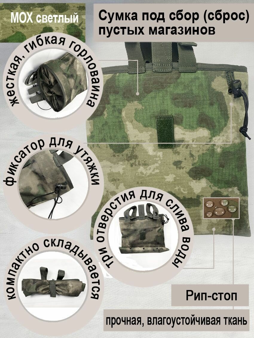 Подсумок МОХ светлый для сброса пустых магазинов / сбросник / складывающаяся сумка тактическая